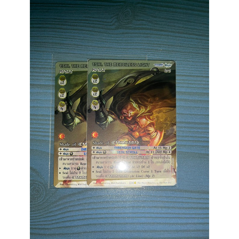 Eshi The Merciless Light ฟอยมัน | Shopee Thailand