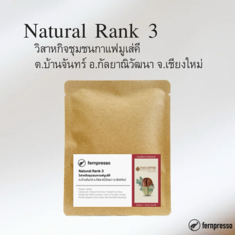 Natural Rank 3 วิสาหกิจชุมชนกาแฟมูเส่คี 16g | Shopee Thailand