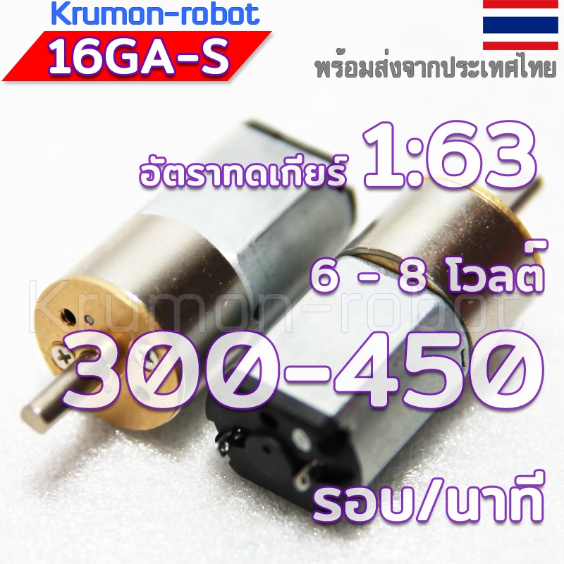 16GAS 400-1200rpm DC Motor Gearbox 400-1200รอบต่อนาที มอเตอร์สั้น ...