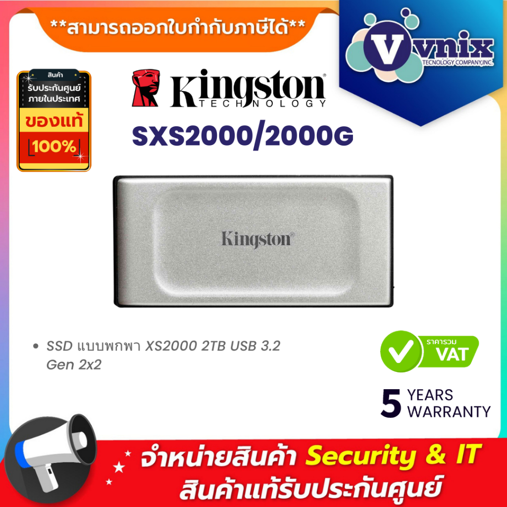 KINGSTON SXS2000/2000G SSD แบบพกพา XS2000 2TB USB 3.2 Gen 2x2 By Vnix ...