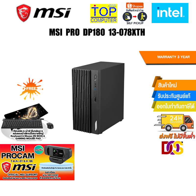 [แถมเพิ่ม! MSI ProCam]MSI PRO DP180 13-078XTH/i3-13100/ประกัน 3Y ...