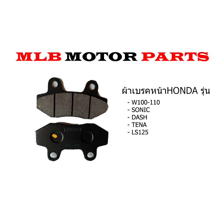ผ้าเบรคหน้า HONDA แท้รุ่น W100-110, SONIC, DASH, TENA, LS125 | Shopee Thailand