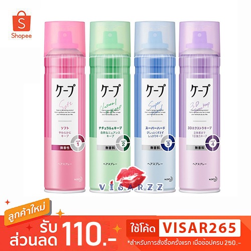 Kao Cape Hair Stying Spray 180g สเปรย์ฉีดผมแต่งทรง Soft Fragrance / Natural & Keep / Super Hard ...