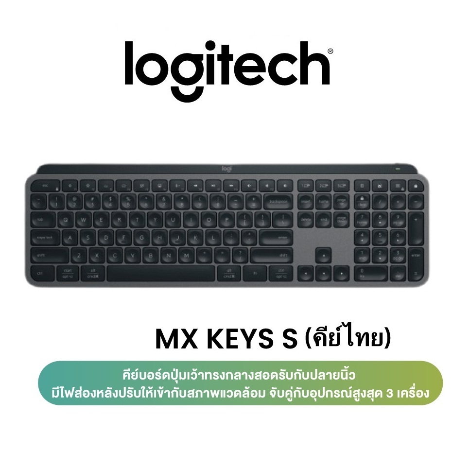 ⚡️คีย์บอร์ดไร้สาย⚡️ Logitech MX Keys S Advanced Illuminated Wireless Keyboard, Bluetooth (คีย์ ...
