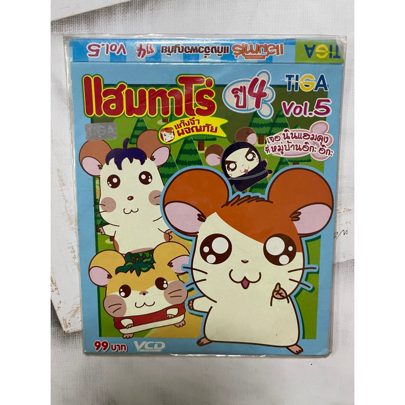 -VCD แฮมทาโร่ hamtaro แพ๊ค 1 แผ่น | Shopee Thailand