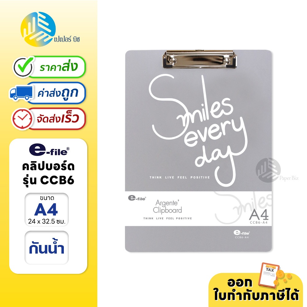 e-file คลิปบอร์ดไม้ MDF ผิวเคลือบกันน้ำ ขนาด A4 รุ่น CCB6 | Shopee Thailand