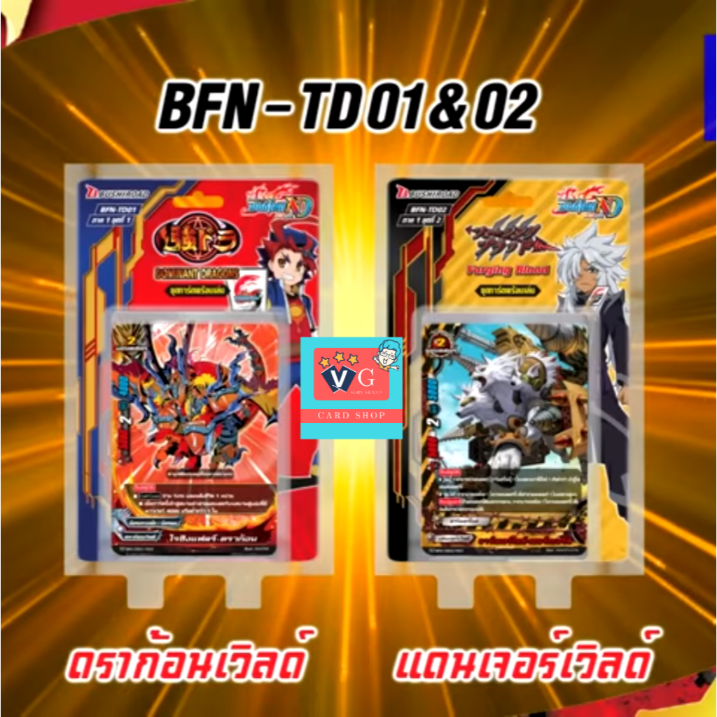 บัดดี้ไฟท์นิวไดรฟ์ BF N-Td01 ดราก้อน BF N-td02 แดนเจอร์ บัดดี้ไฟท์ เล่น ...