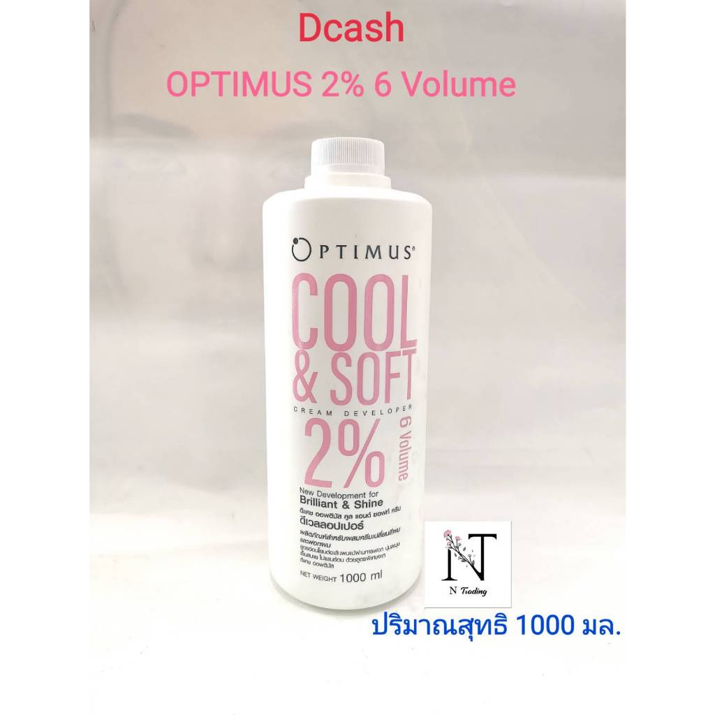 ดีแคช ออฟติมัส คูล แอนด์ ซอฟท์ ครีม ดีเวลลอปเปอร์ ปริมาณ 1000 มล./Dcash ...