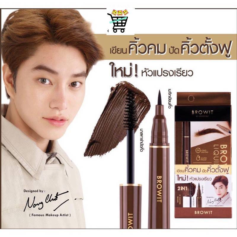 Browit by NongChat Brow Salon Liquid and Cara บราวอิท ที่เขียนคิ้ว กัน ...