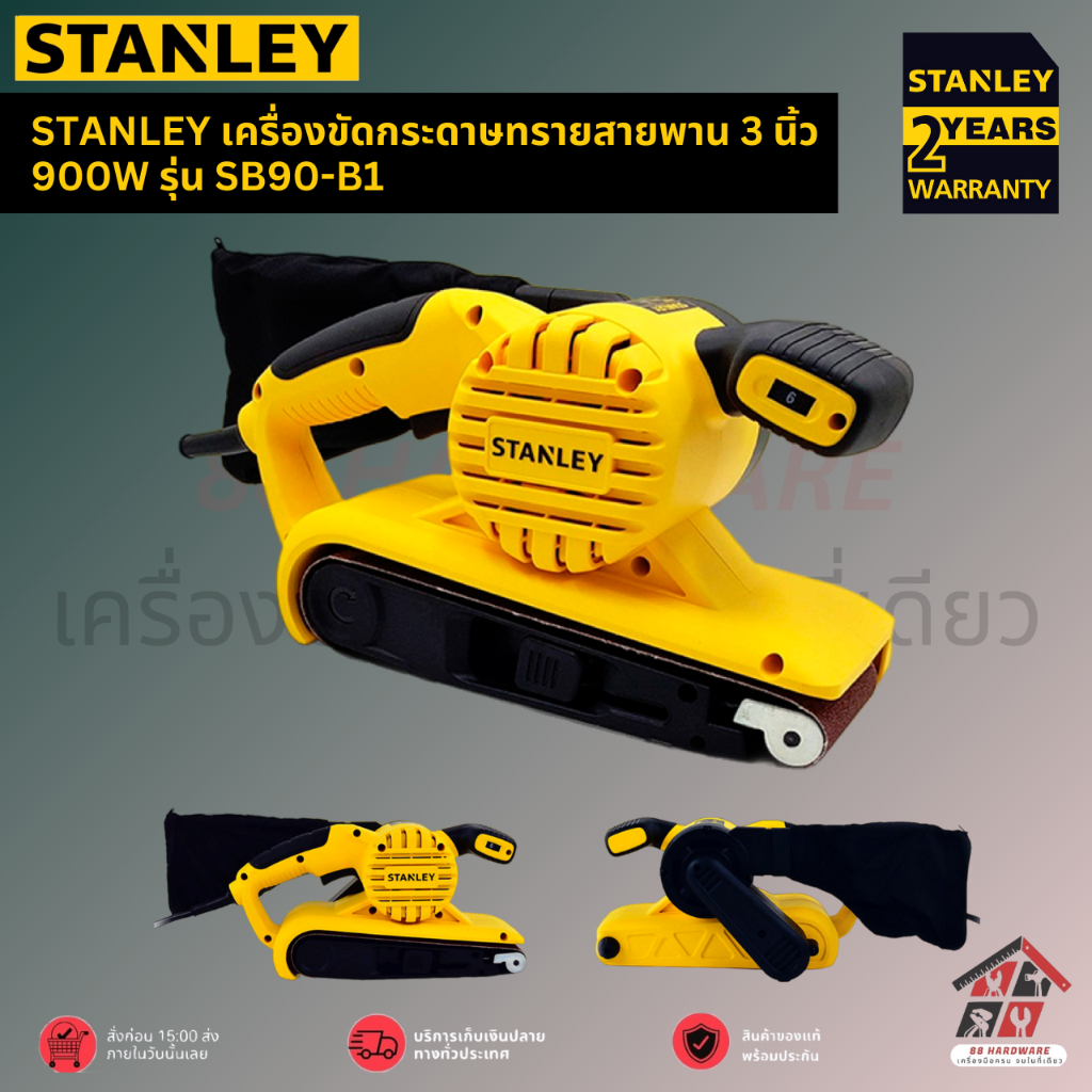 STANLEY เครื่องขัดกระดาษทรายสายพาน 3 นิ้ว 900W รุ่น SB90-B1 | Shopee ...