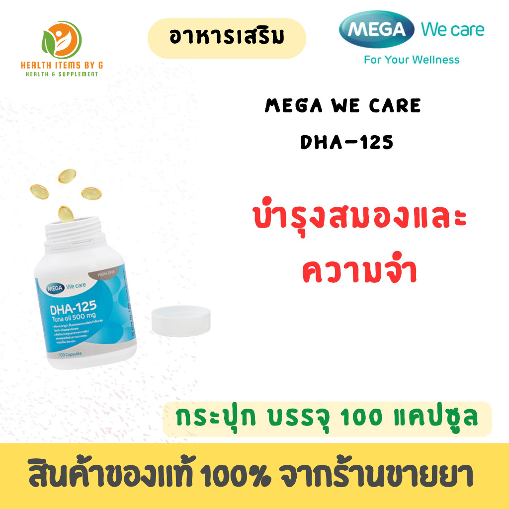 MEGA We care DHA-125 100 แคปซูล | Shopee Thailand