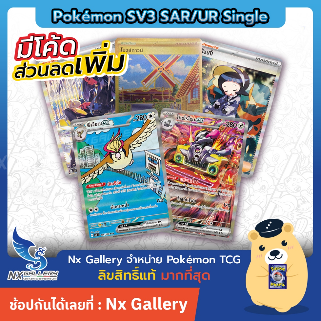 [Pokemon] SAR/UR Single การ์ดโปเกมอน SAR/UR แยกใบ - ราชาแห่งเพลิงกาฬ sv3 - พีเจียต, โบวล์ทาวน์ ...