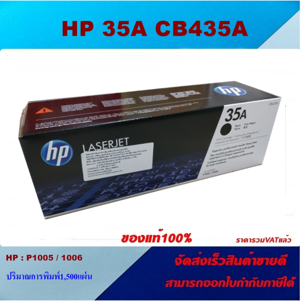 ตลับหมึกโทนเนอร์ HP CB435A 34A(ของแท้100%ราคาพิเศษ) FOR HP LaserJet P1005/P1006 | Shopee Thailand