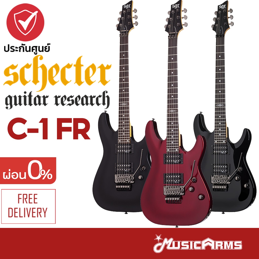 Schecter SGR C-1 FR กีตาร์ไฟฟ้า SGR C-1FR กีตาร์ Music Arms | Shopee ...