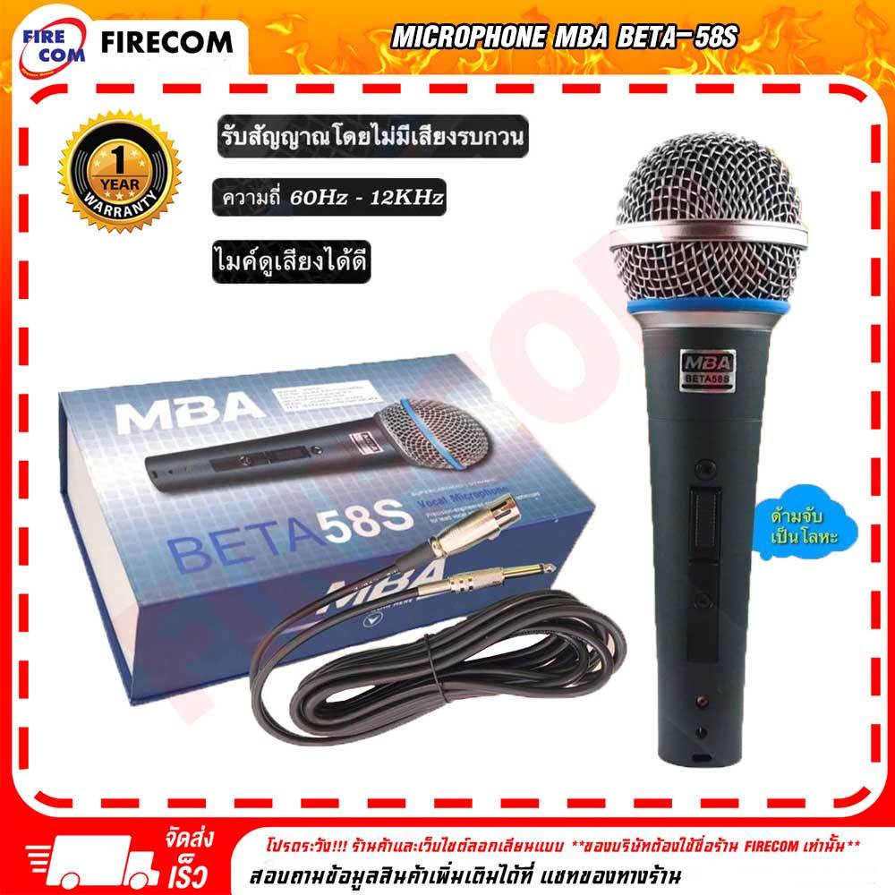 ไมโครโฟน Microphone MBA BETA-58S (14SOU-MBA-BETA58S-XX-001) สามารถออกด ...