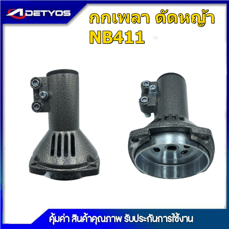 กกเพลาเครื่องตัด หญ้า รุ่นgx35(มิเนียม) กกหางเพลา กกเพลาเครื่องตัดหญ้า NB411 RBC411 260 | Shopee ...