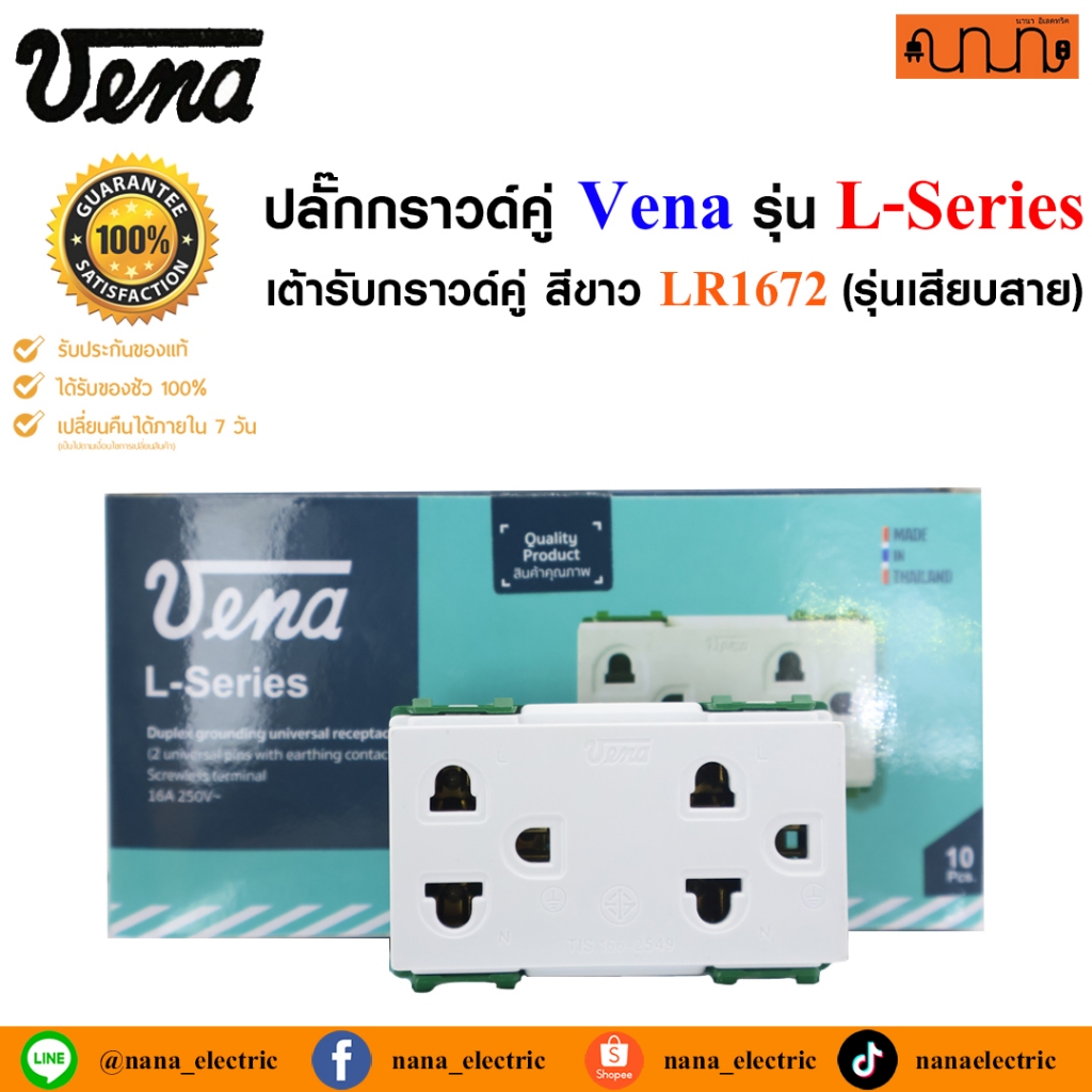 ปลั๊กกราวด์คู่ Vena แท้💯% เต้ารับกราวด์คู่ สีขาว LR1672(รุ่นเสียบสาย ...
