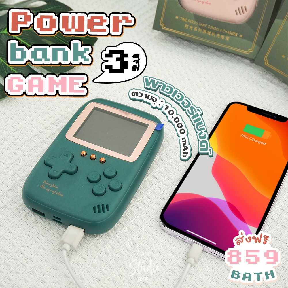 POWERBANK GAME พาวเวอร์แบงค์ เล่นเกมส์ได้ ความจุ 10000 mah พร้อมส่ง ...