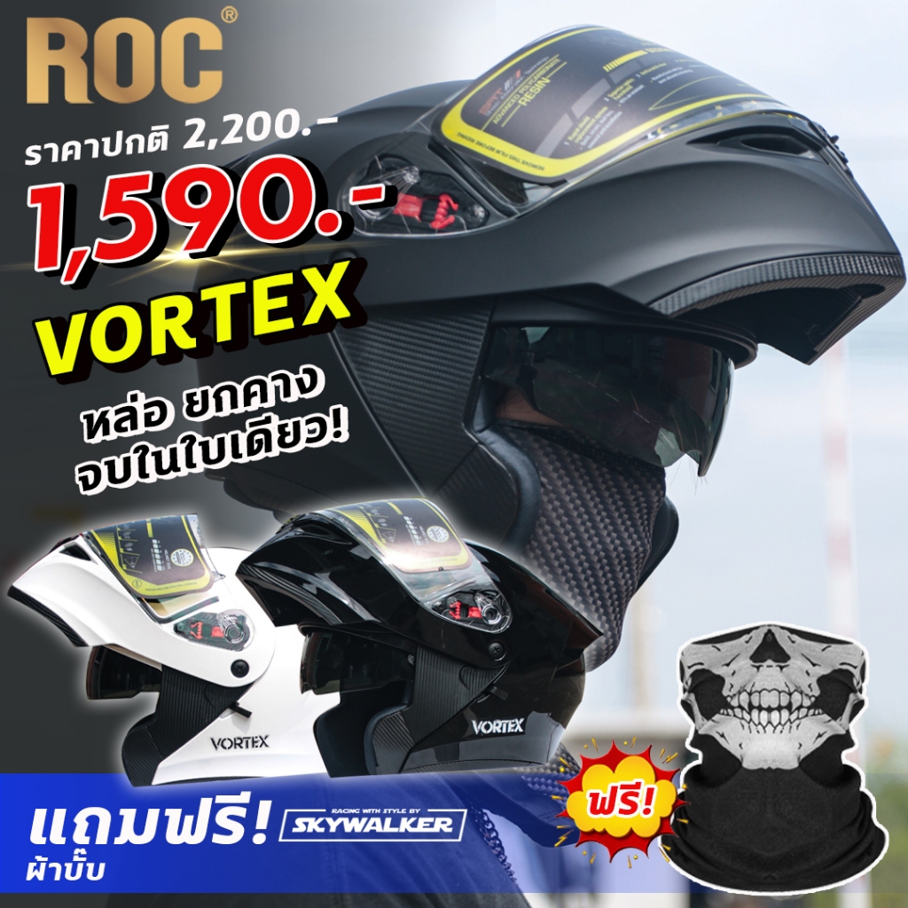 *ใหม่*หมวกกันน็อค ROC HELMET VORTEX หมวกยกคาง แว่นตา2ชั้น หล่อครบในใบ ...