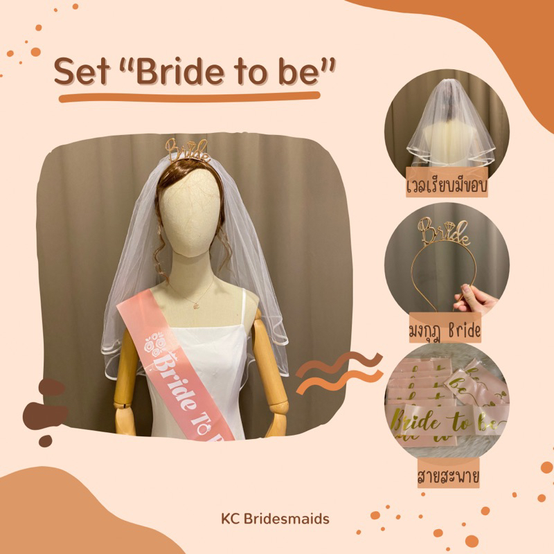 📮ส่งจากไทย🇹🇭Set bride to be /เซ็ตเจ้าสาว 3 ชิ้น เวลเจ้าสาว สายสะพาย มงกุฎ | Shopee Thailand