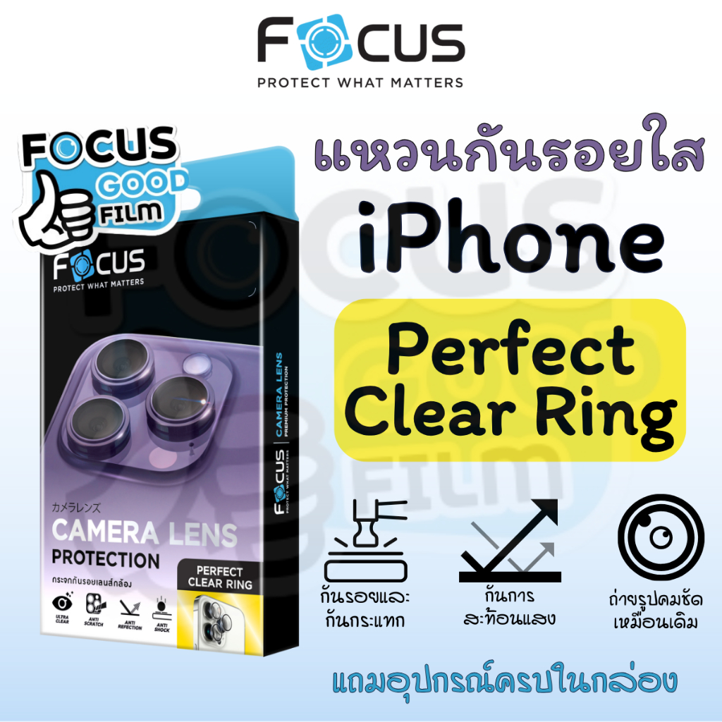 แหวนกันรอยเลนส์กล้องใส *Perfect Clear Ring* Focus ของ iPhone 16e 16/Plus/Pro/ProMax 13 14 15 ...