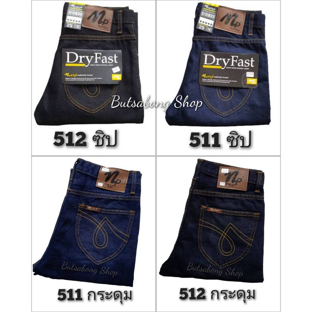กางเกงยีนส์ผู้ชาย ขากระบอก -ไม่ยืด Np.511-512 | Shopee Thailand