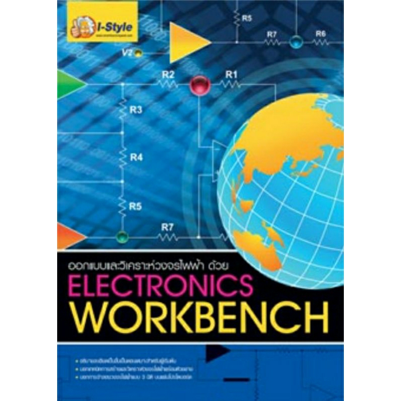 ออกแบบและวิเคราะห์วงจรไฟฟ้าด้วย ELECTRONICS WORKBENCH | Shopee Thailand