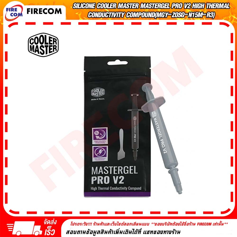 ซิลิโคนระบายความร้อน Silicone Cooler Master MasterGel Pro V2 High ...