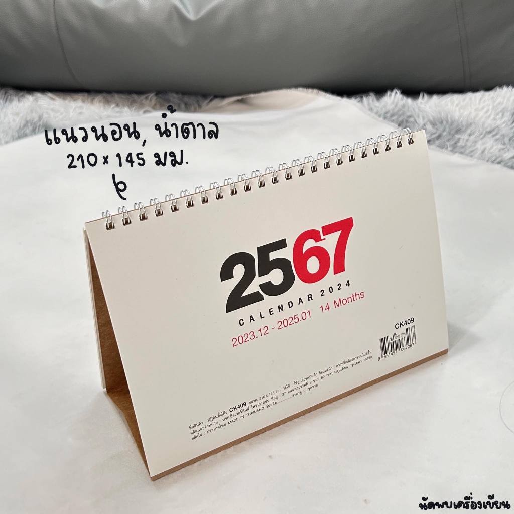 ปฎิทิน 2567 ปฏิทินตั้งโต๊ะ calendar 2567/2024 14 เดือน มีวันหยุดไทย มี ...