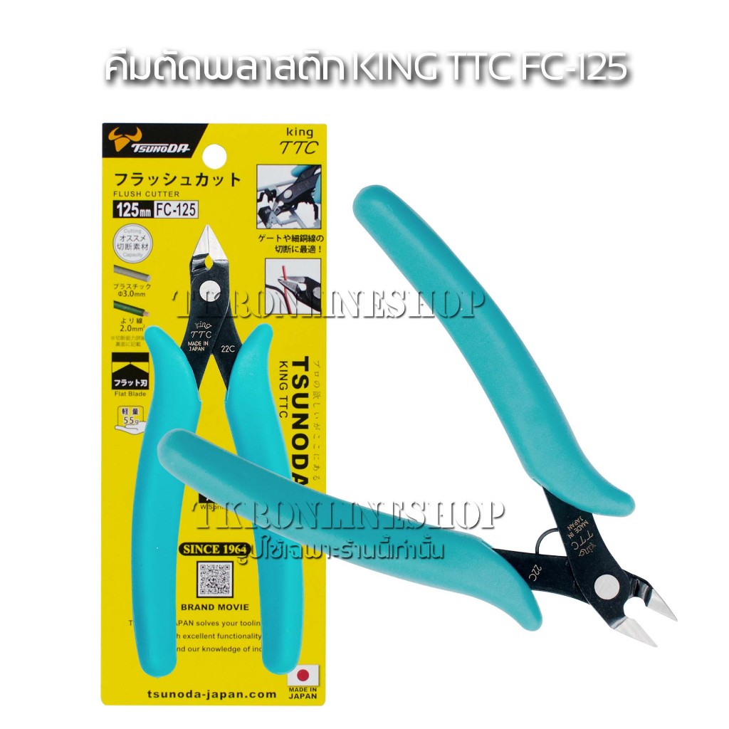 KING TTC รุ่น FC-125 คีมตัดพลาสติก คีมตัดปากมินิ กรรไกรขนาดเล็ก กรรไกรมินิอเนกประสงค์ ตัดแต่ง ...