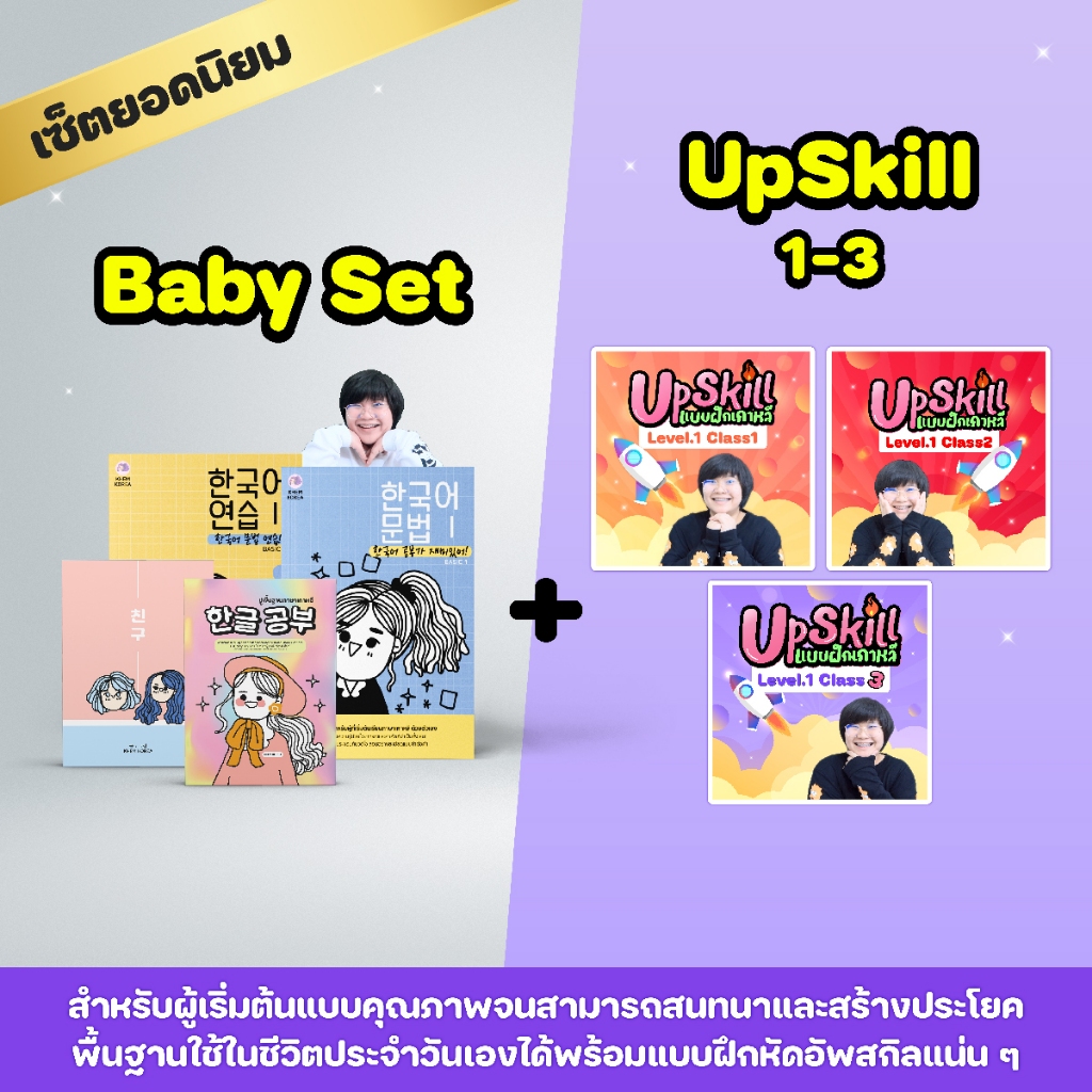 หนังสือภาษาเกาหลี - BABY SET + UpSkill Class 1-3 | Shopee Thailand