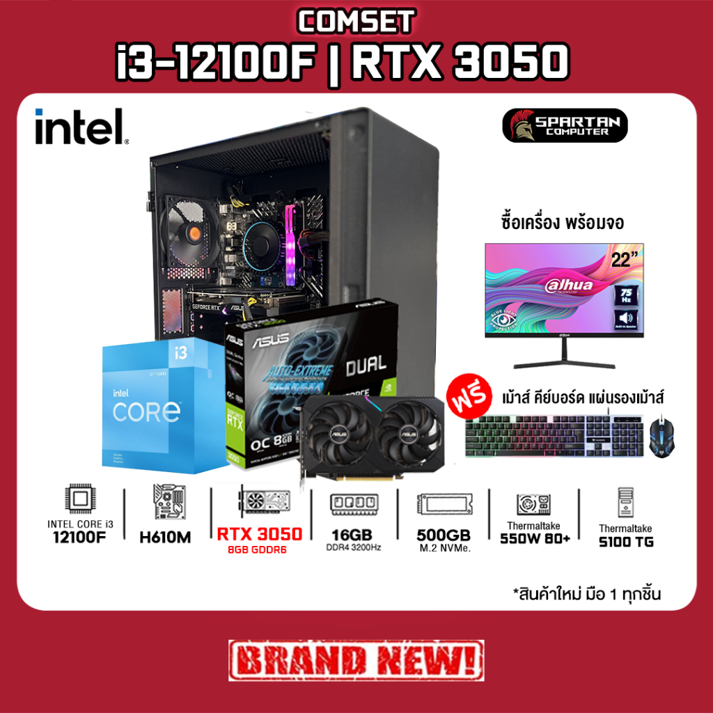 COMSET iWork GEN12 / CPU i3-12100F / RTX 3050 / 16GB DDR4 / 500GB M.2 / 550W 80+ / คอมประกอบ ...