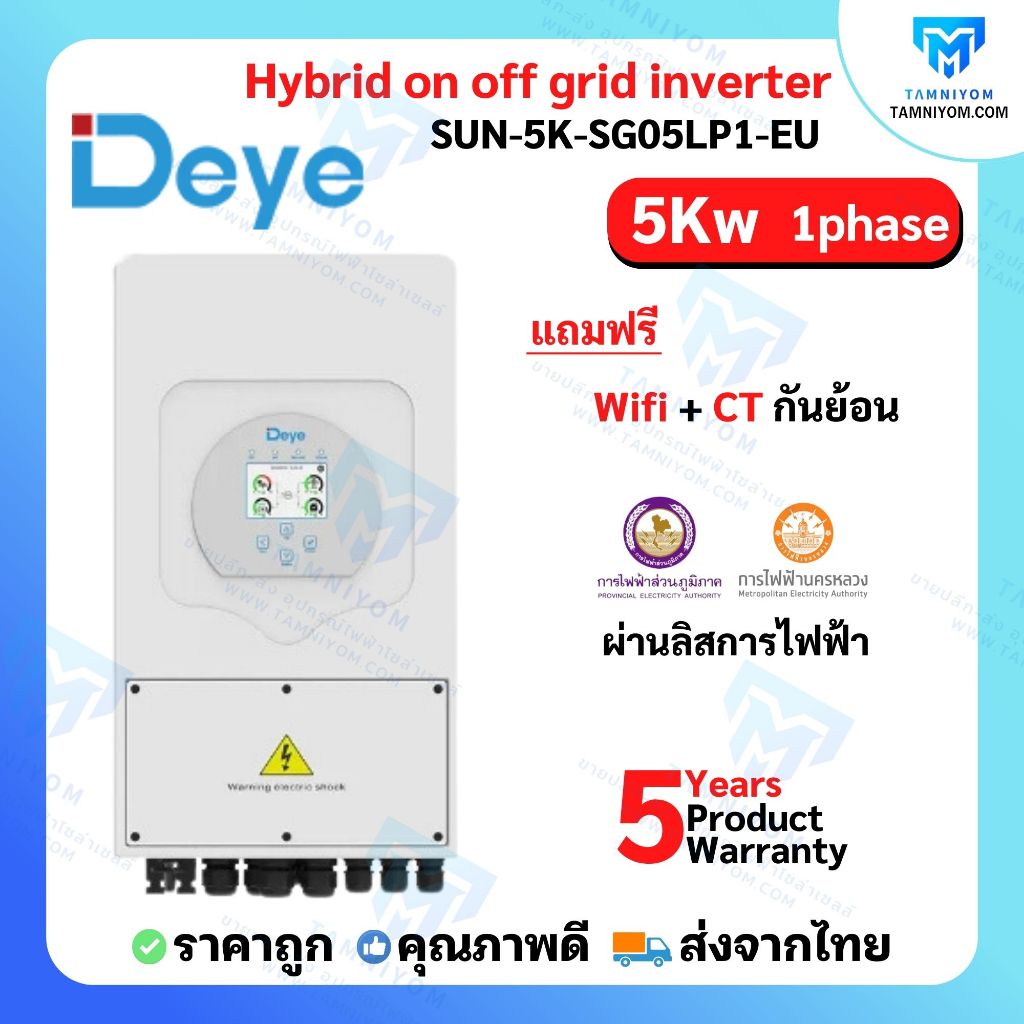 DEYE Inverter Hybrid on off grid inverter 5kW 1 เฟส อินเวอร์เตอร์ ไฮบริด ออน ออฟ กริด ขนาด 5000 ...