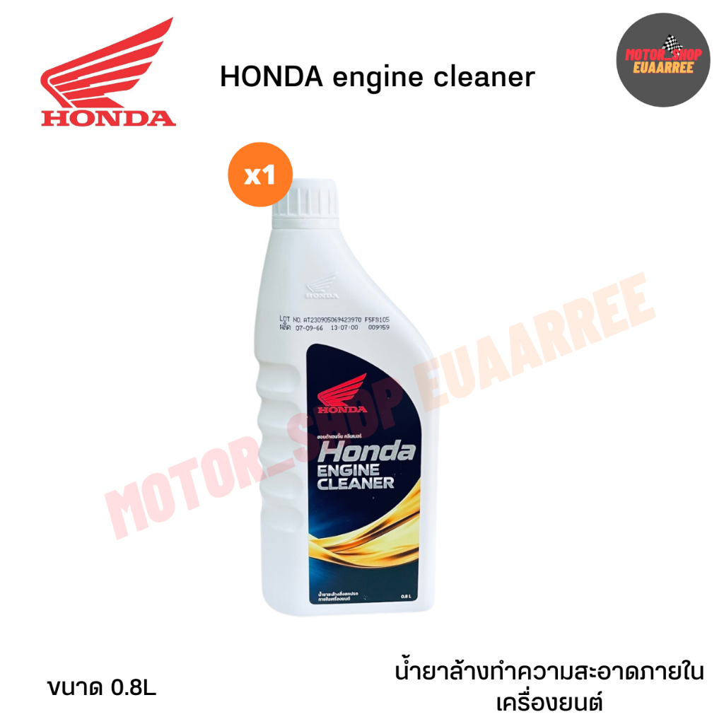 HONDA engine cleaner ฮอนด้า น้ำยาล้างภายในห้องเครื่อง ขนาด0.8L ของแท้ ...
