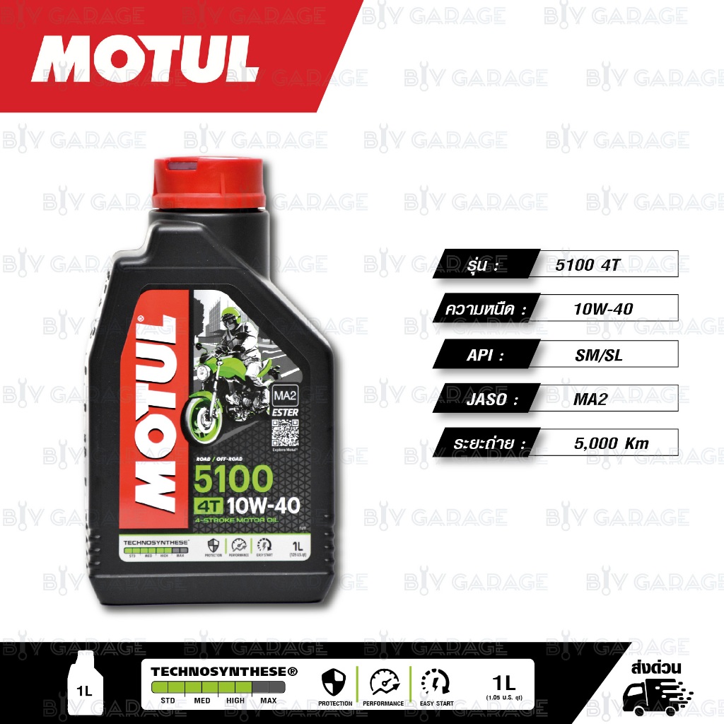 MOTUL 5100 4T [ 10w-40 ] น้ำมันเครื่องกึ่งสังเคราะห์ Technosynthese® ( บรรจุ 1 ลิตร ) | Shopee ...