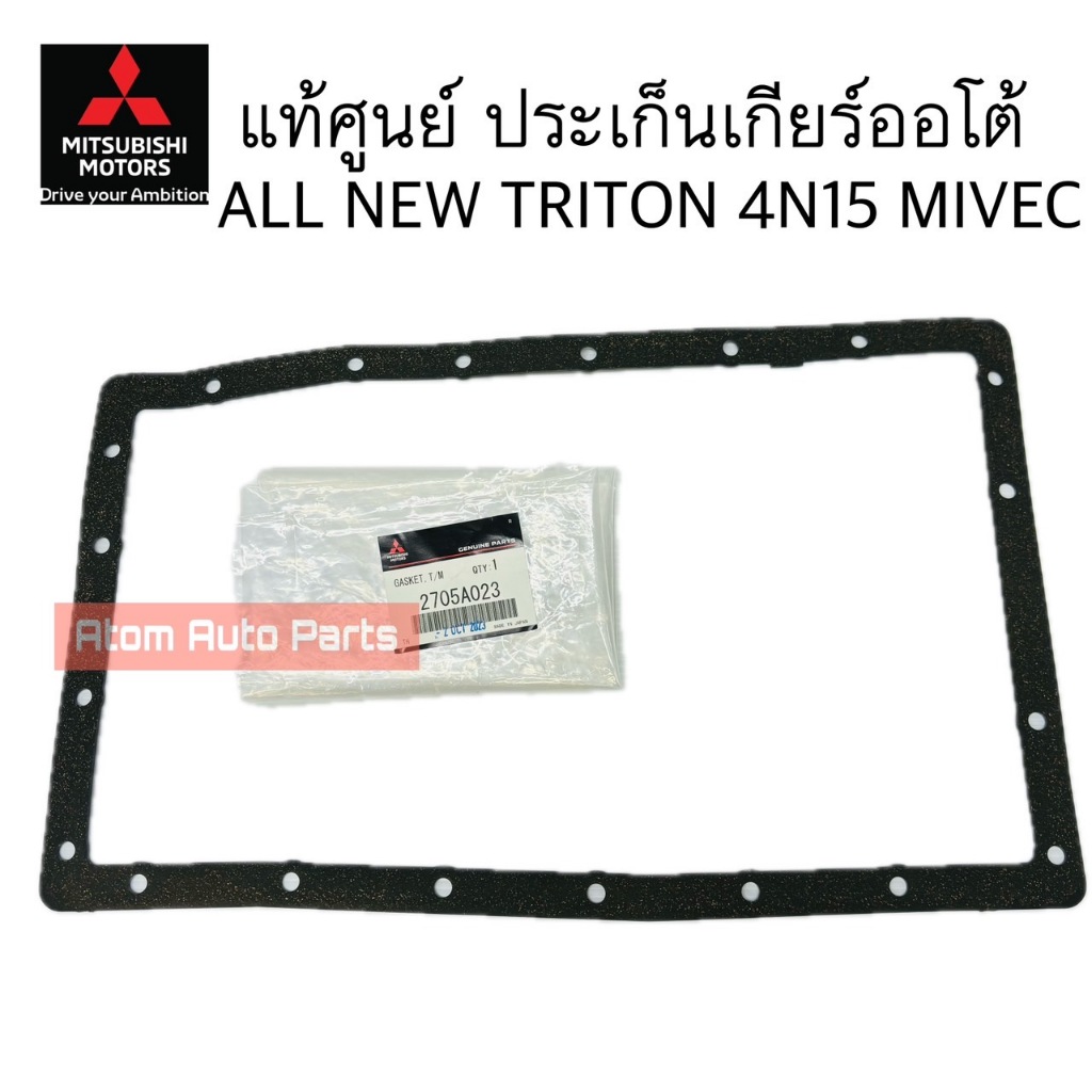 แท้ศูนย์ ประเก็นเกียร์ออโต้ TRITON 4N15 , PAJERO 4N15 เครื่อง 2.4 ดีเซล ...