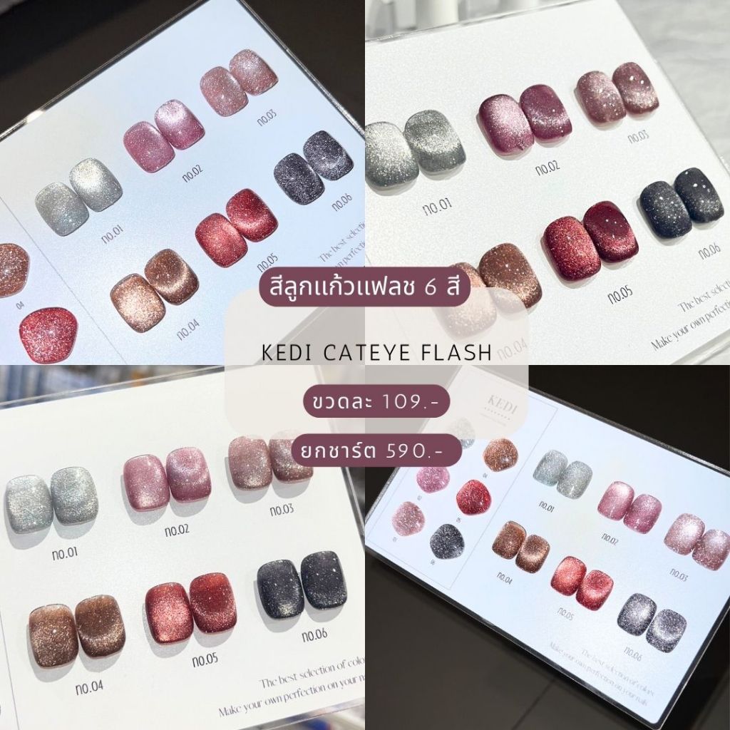 KEDI Cat Eye Flash 15ml สีเจลแคทอายแฟลช โทนสีนี้ได้ใช้แน่นอน | Shopee ...