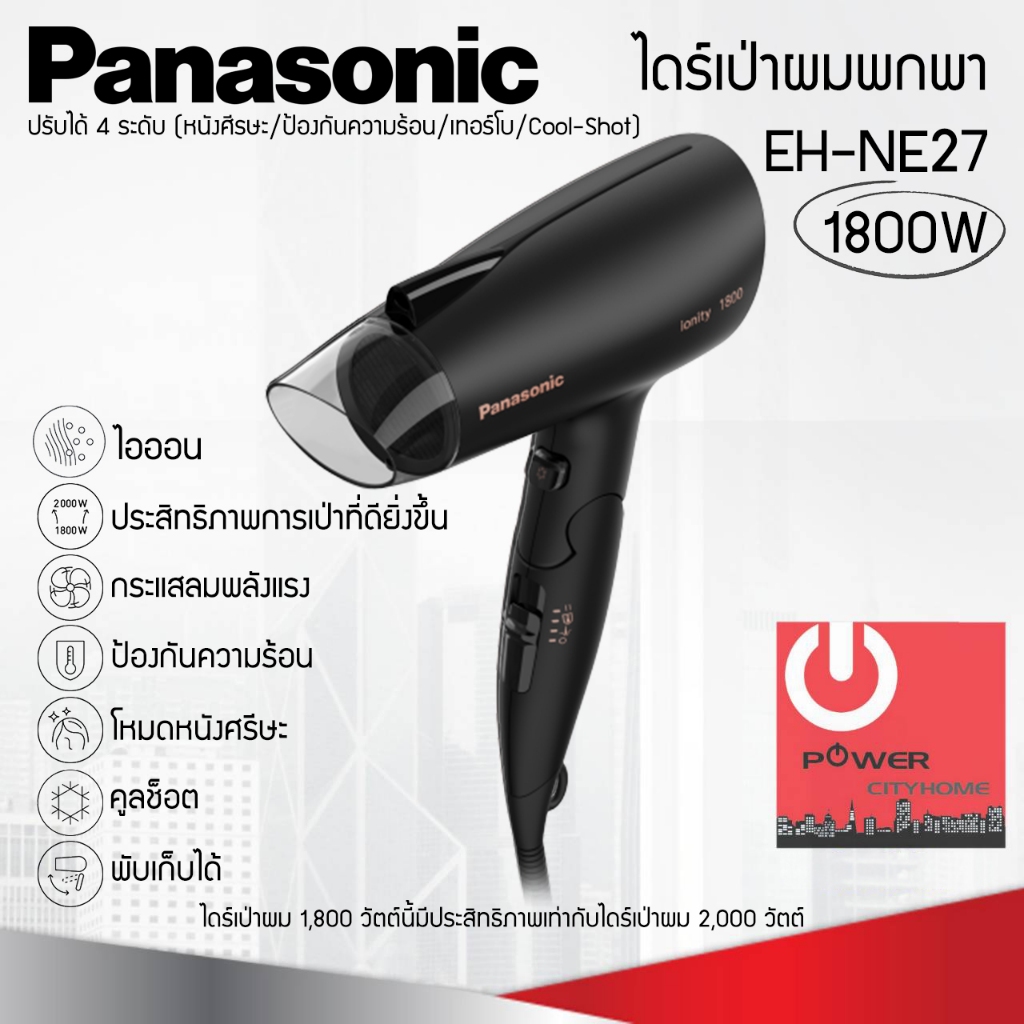 ไดร์เป่าผม Panasonic IONITY รุ่น EH-NE27 กำลังไฟ 1,800W | Shopee Thailand