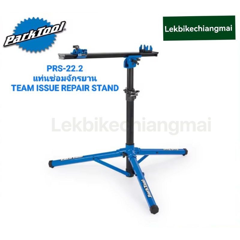 ParkTool PRS-22.2 แท่นซ่อมจักรยาน TEAM ISSUE REPAIR STAND | Shopee Thailand