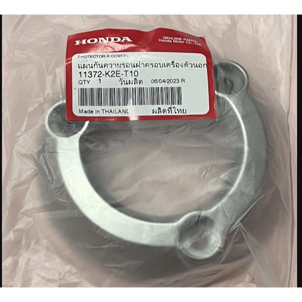 honda แผ่นกันความร้อนฝาครอบเครื่องด้านขวาตัวใน 11370-K2E-T10 11372-K2E ...