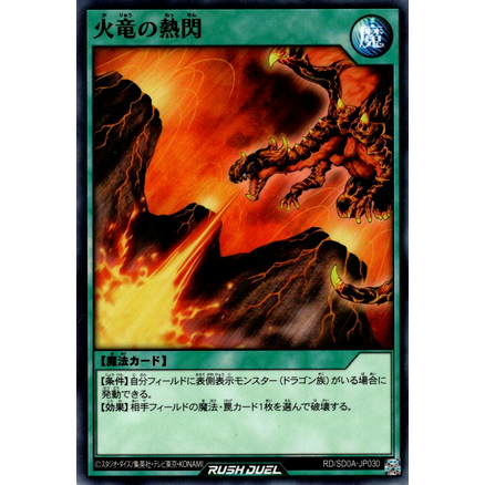 [Konami] [Yu-Gi-Oh! Rush Duel] Dragon's Inferno RD/SD0A-JP030 | Shopee Thailand