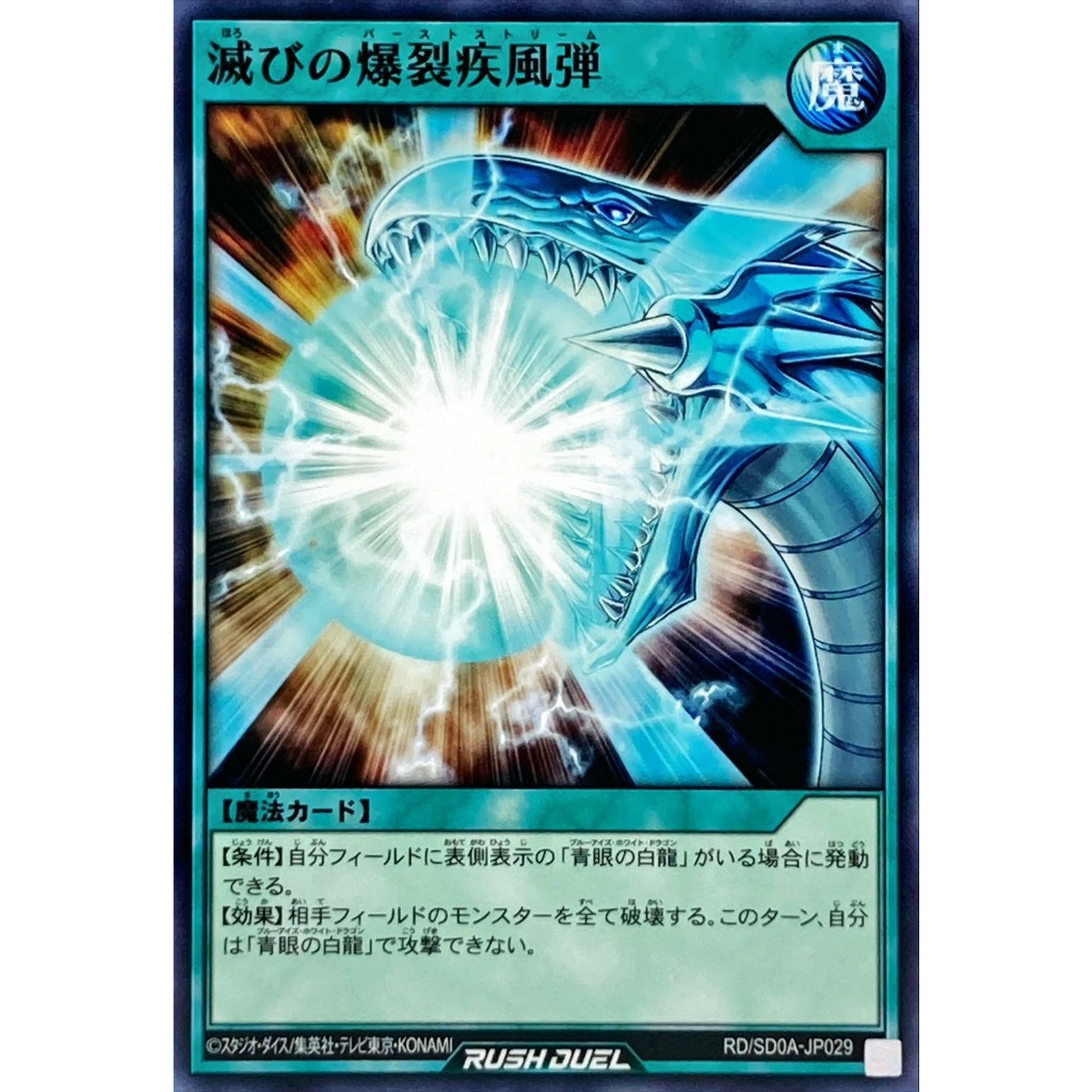 [Konami] [Yu-Gi-Oh! Rush Duel] Burst Stream of Destruction RD/SD0A-JP029 | Shopee Thailand