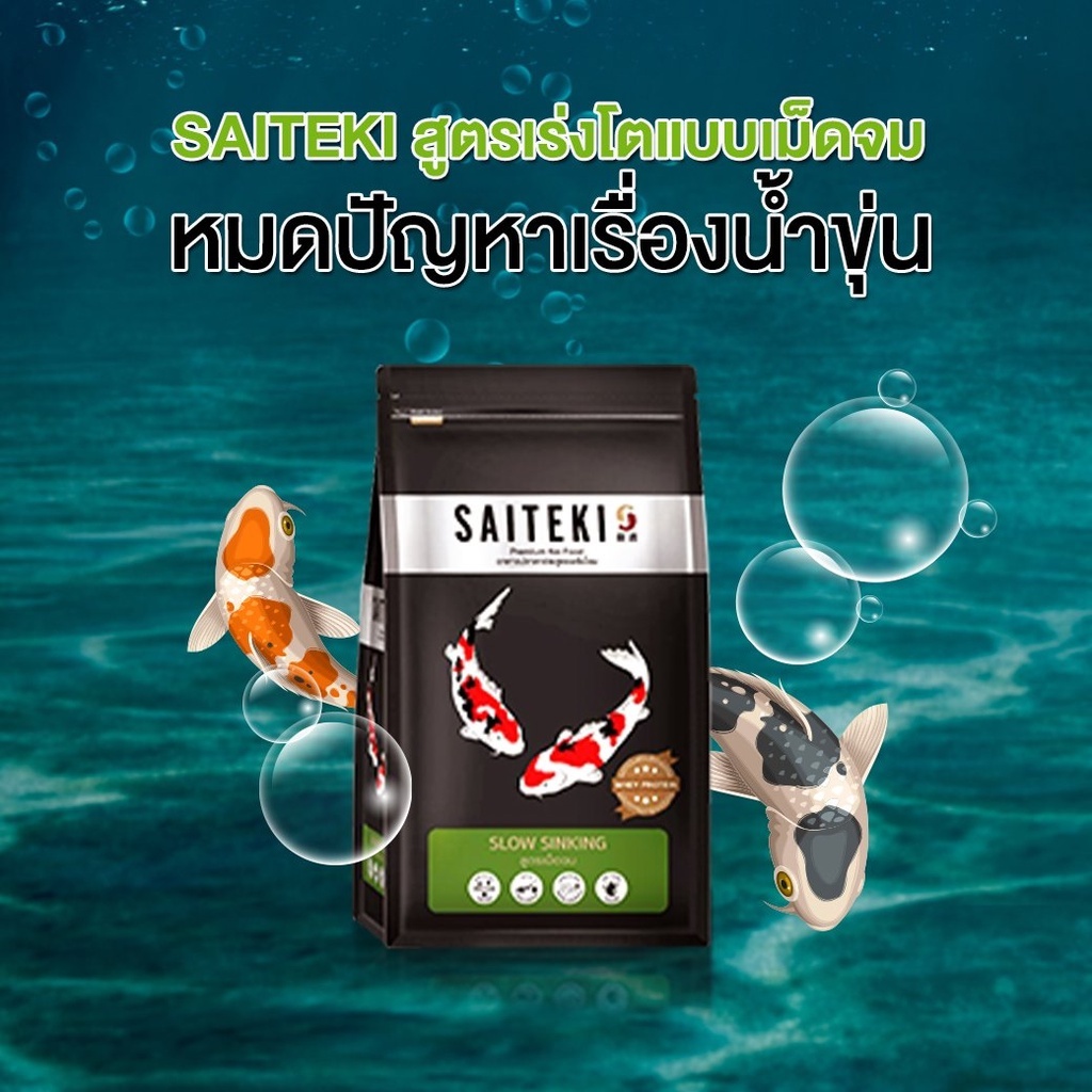 Saiteki อาหารปลาคาร์ฟ ทุกสูตร ขนาด1.5 kg | Shopee Thailand