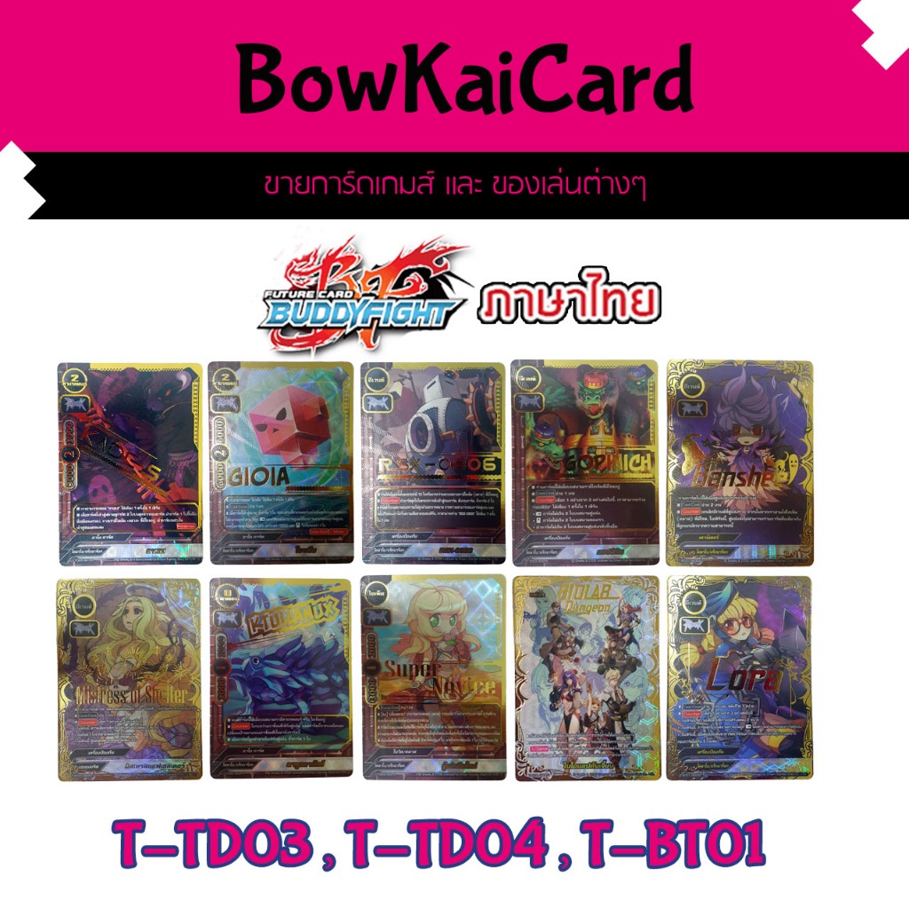 (ฟอย) Ragnarok Buddyfight T-TD03 กับ T-TD04 และ T-BT01 | Shopee Thailand
