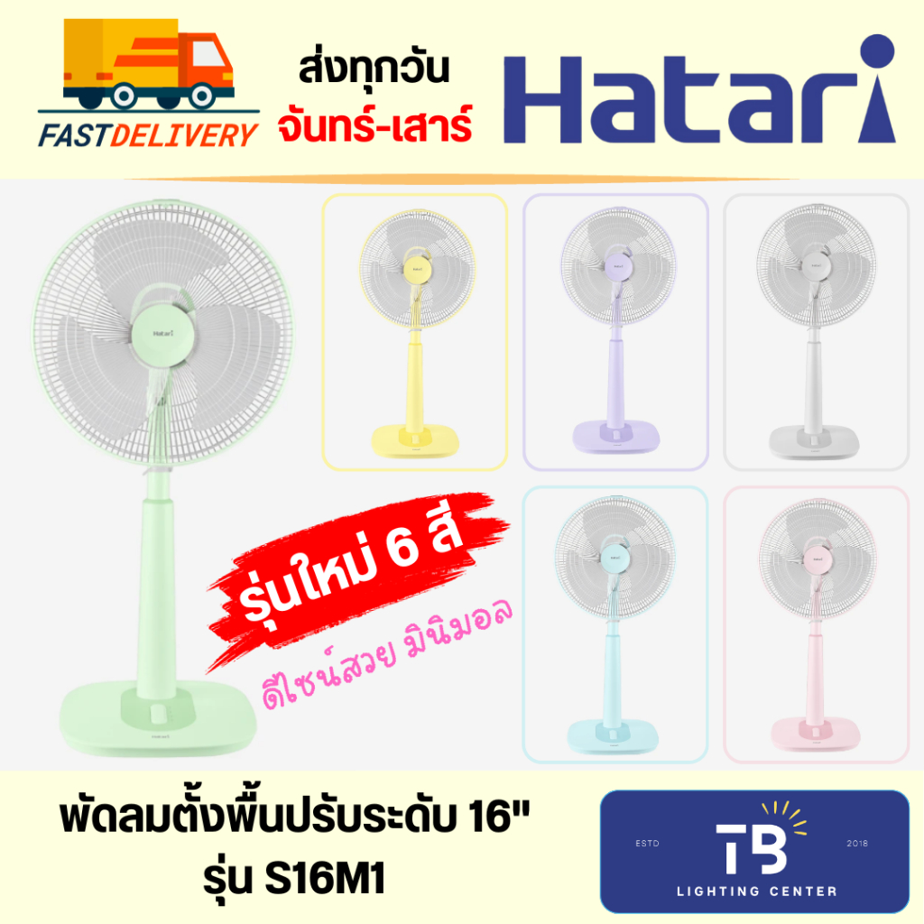 [ HATARI ] พัดลมตั้งพื้นสไลด์ พัดลมปรับระดับ 16" มินิมอล โทนพาสเทล รุ่น ...