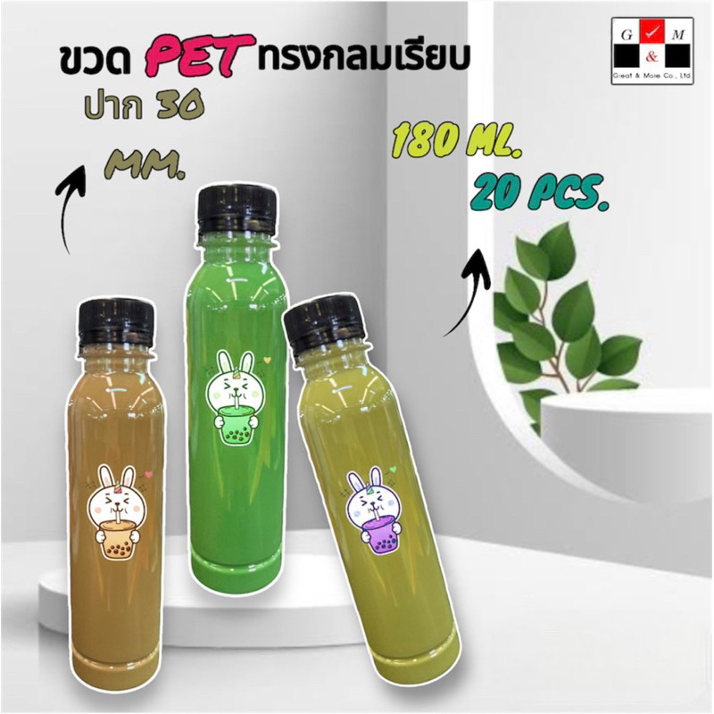 Greatandmore (แพ็ค 20 ใบ) ขวดพลาสติก ทรงกลมเรียบ ขวดPET ขนาด 180ml. (พร้อมฝา) | Shopee Thailand
