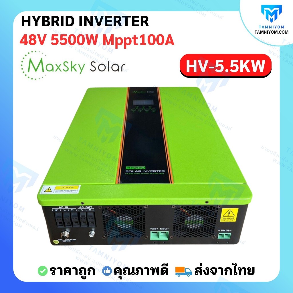Hybrid off Grid HV-5500W-48V MPPT 100A รับประกันจากศูนย์ Maxsky 1 ปี | Shopee Thailand