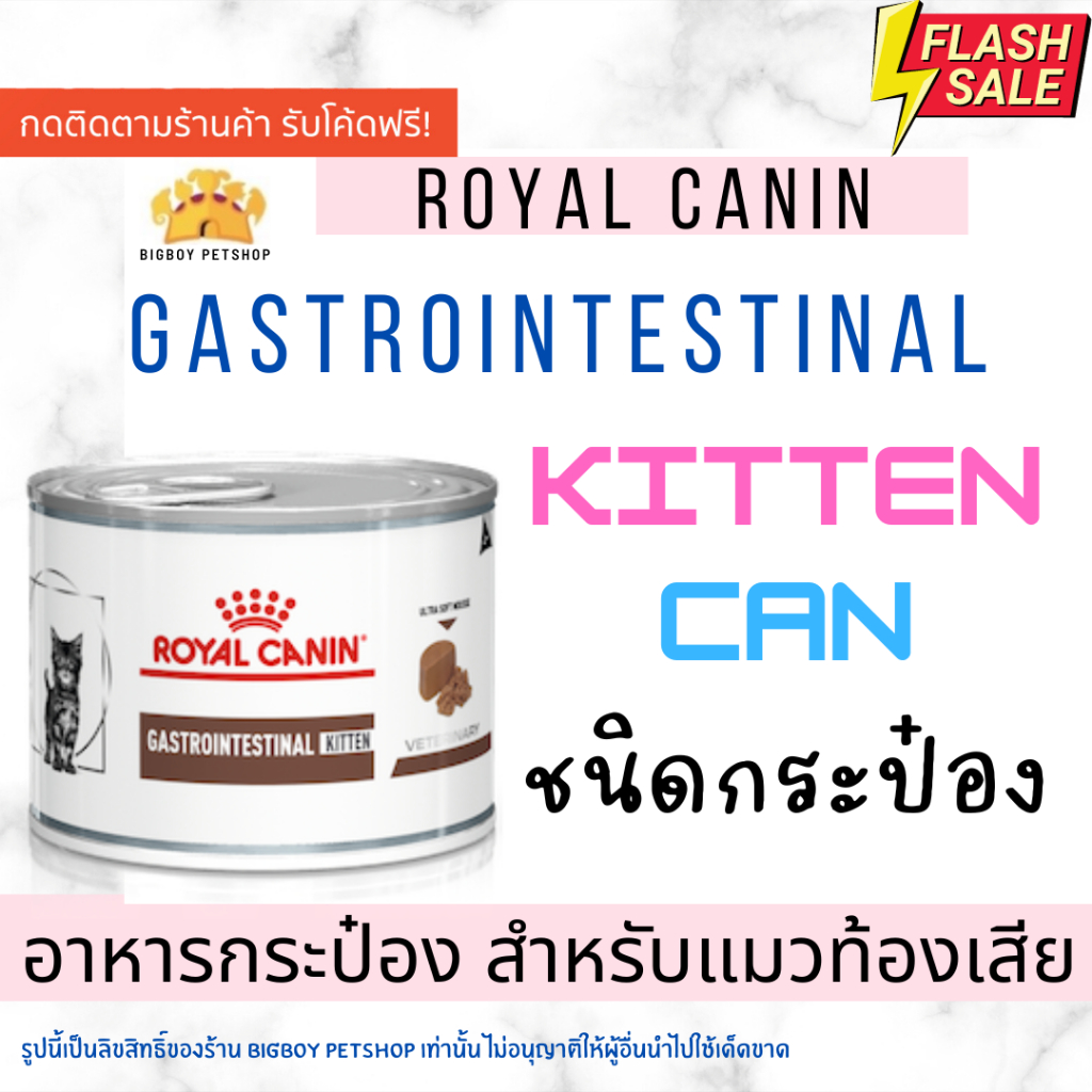 Royal Canin Gastrointestinal Kitten 195g Gastro Intestinal อาหารสำหรับ ...