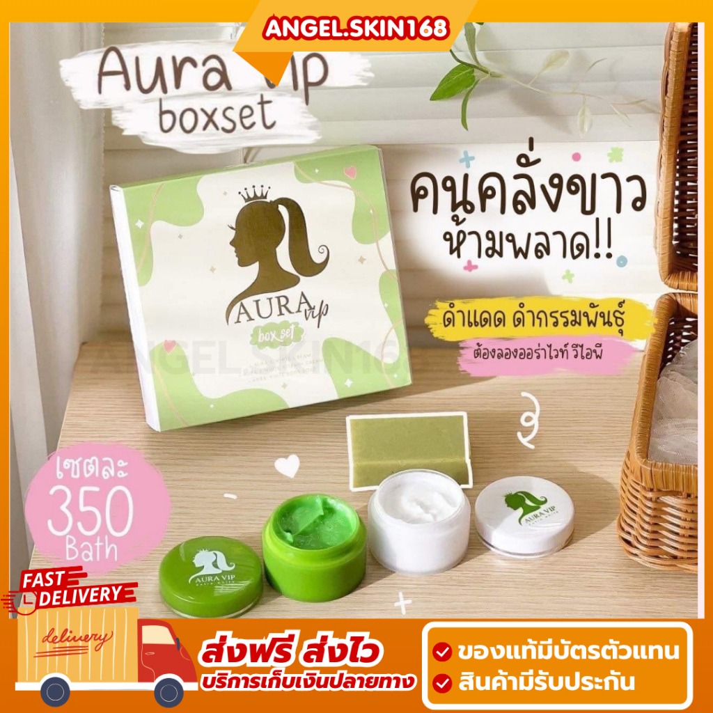 พร้อมส่ง | Aura Vip ออร่าวีไอพี หัวเชื้อ ขาวใส ผลัดเซลล์ผิว ลดจุดด่างดำ ...