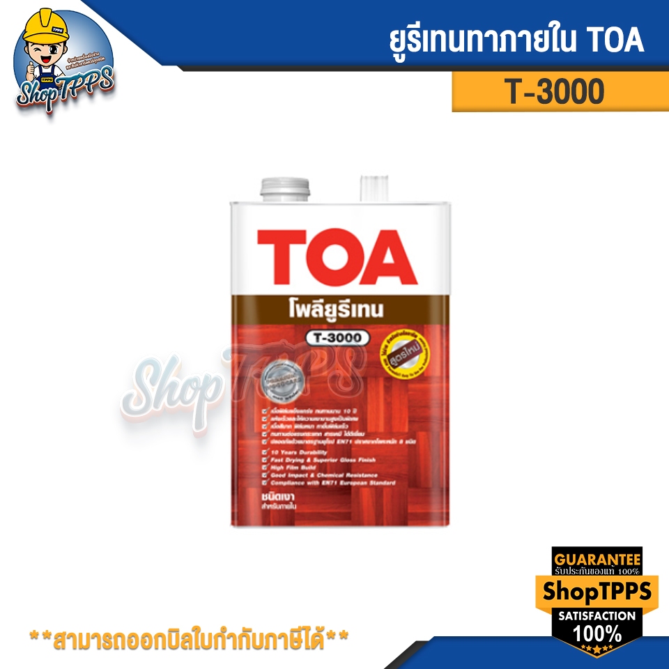 ยูรีเทน ทาภายใน TOA T-3000 | Shopee Thailand